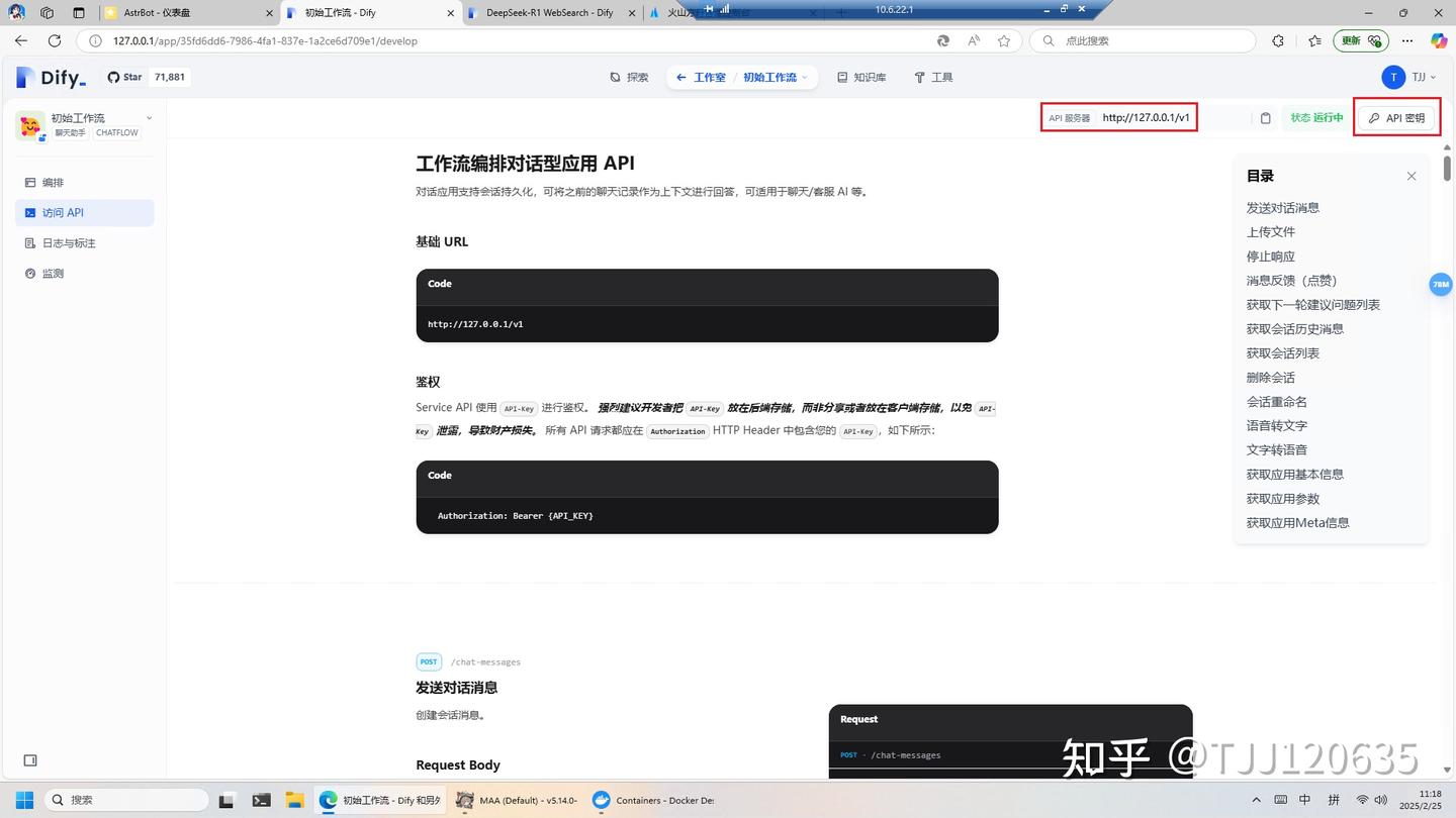 实现带联网搜索能力的墨缇丝微信群聊助手 DeepSeek+AstrBot+Dify - 知乎