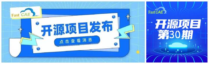 【开源项目发布】FastCAE合作开发项目更新！（第30期） - 知乎