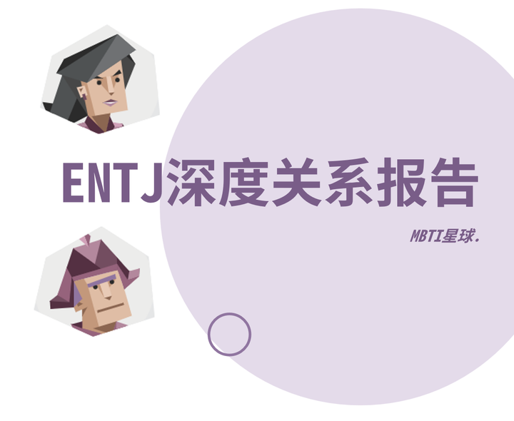 指挥官（entj）人格的深度关系报告 知乎