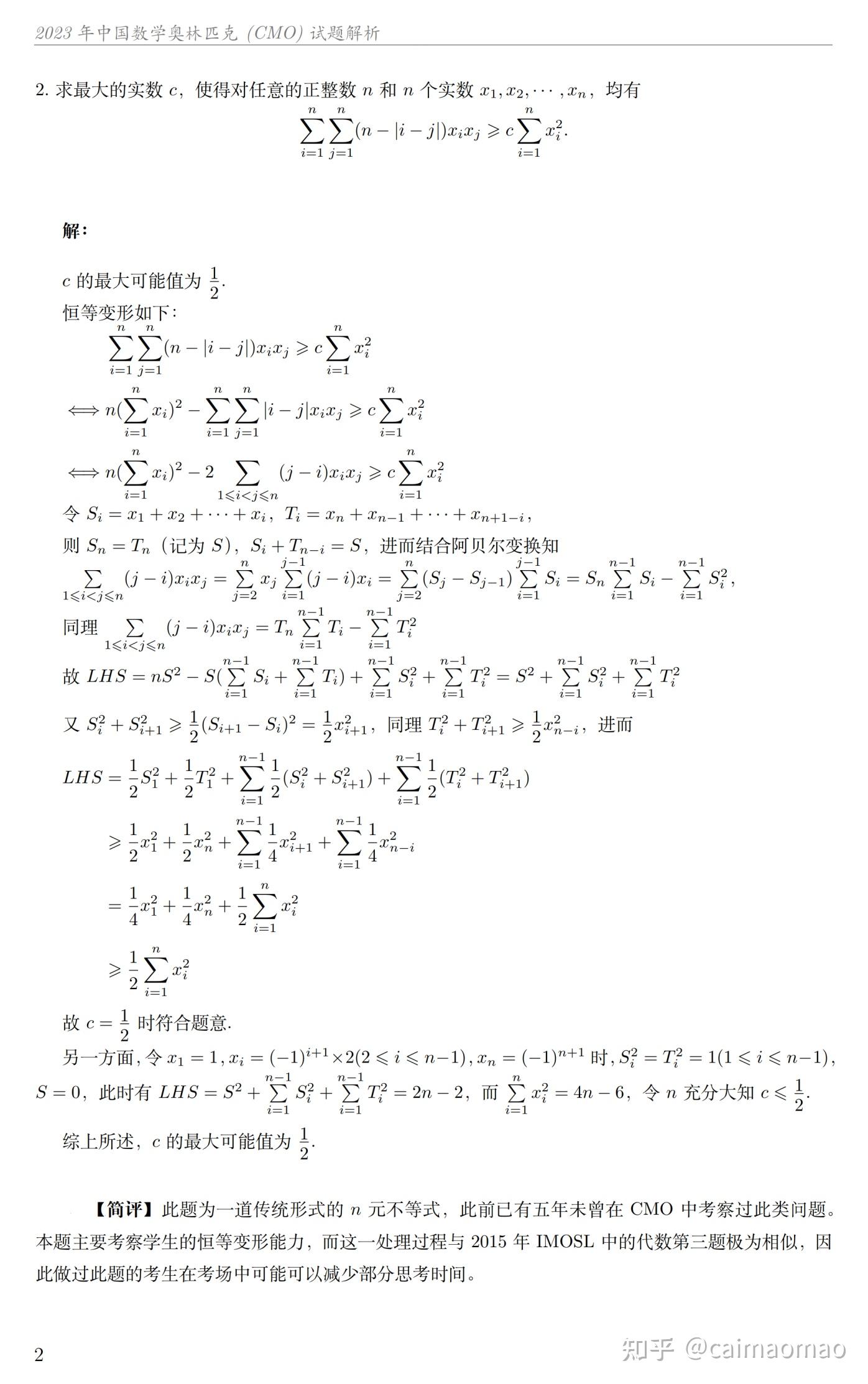 2023年第39届全国中学生冬令营（CMO)试题（含解析） - 知乎