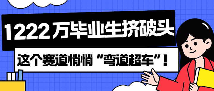 服务员都要本科？1222 万毕业生挤破头，这个赛道却悄悄 “弯道超车”！ - 知乎