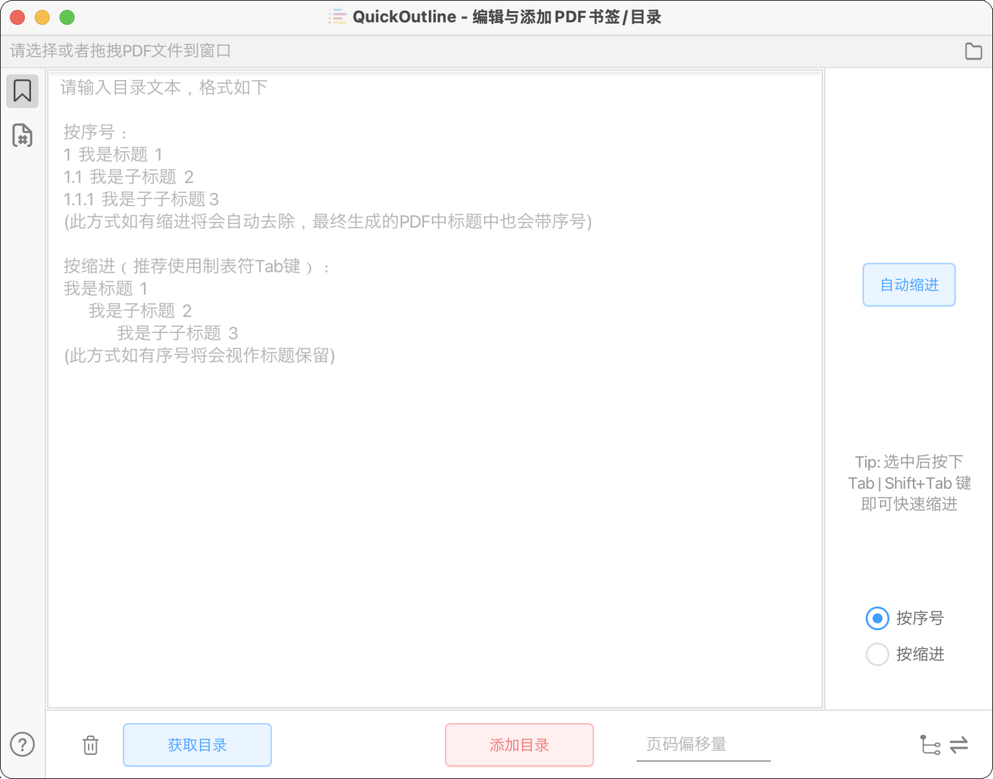QuickOutline – 给你的PDF电子书快速添加目录（2025-8-31更新） - 知乎