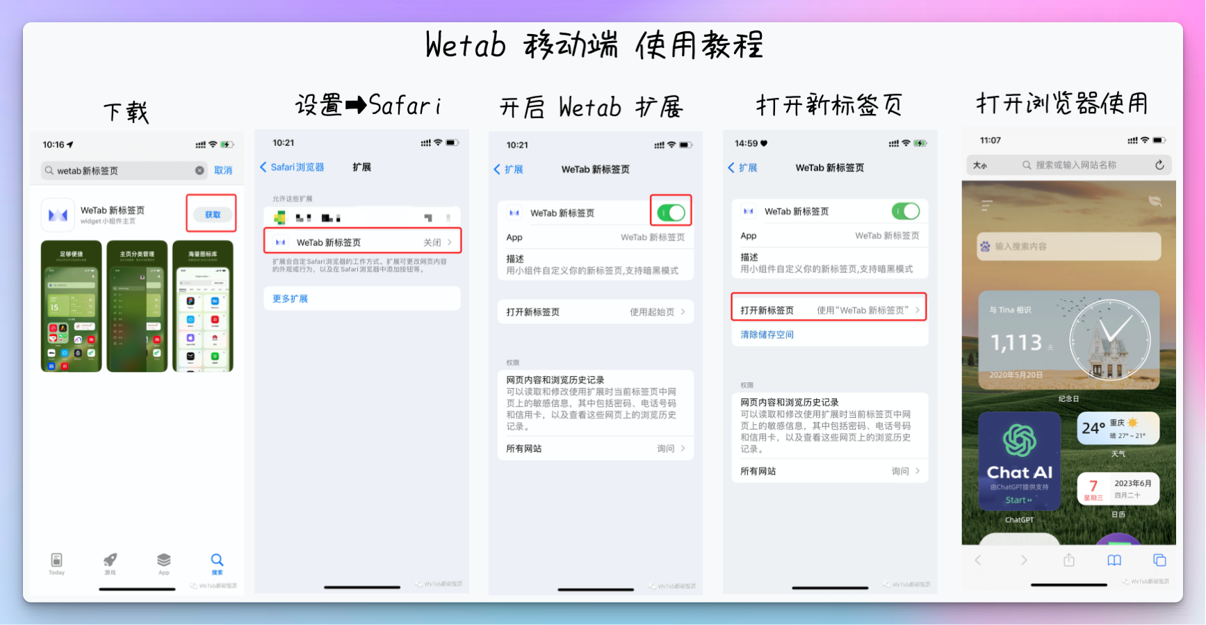 WeTab新标签页苹果手机版来了！让你的 Safari 浏览器也能拥有好看优雅的浏览器主页 - 知乎