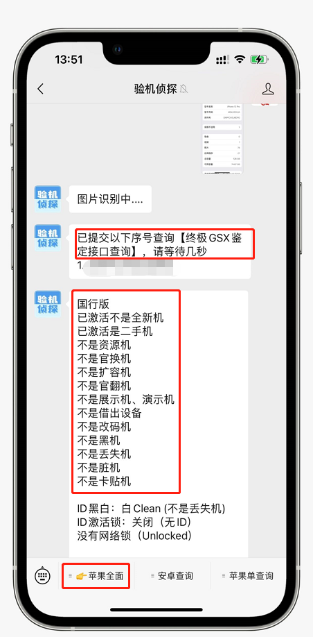 如何通过iPhone"GSX数据"辨别是否是“真机”！ - 知乎