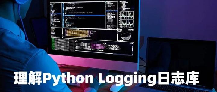 python日志库loging进阶教程 - 知乎