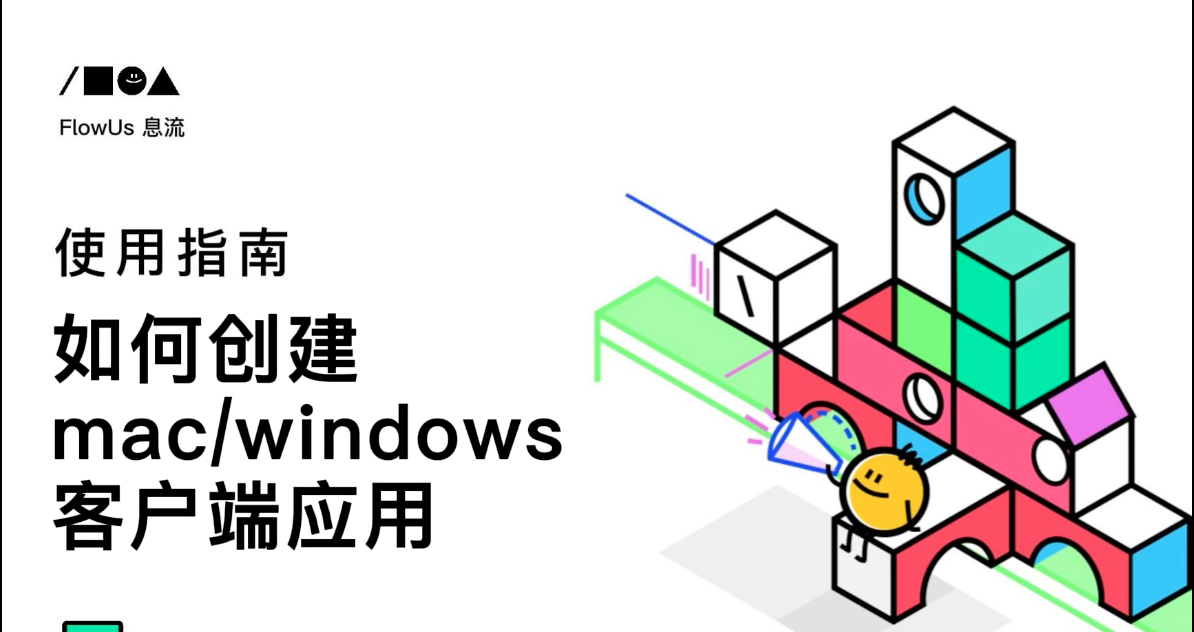 30秒快速创建FlowUs Web应用 - 知乎