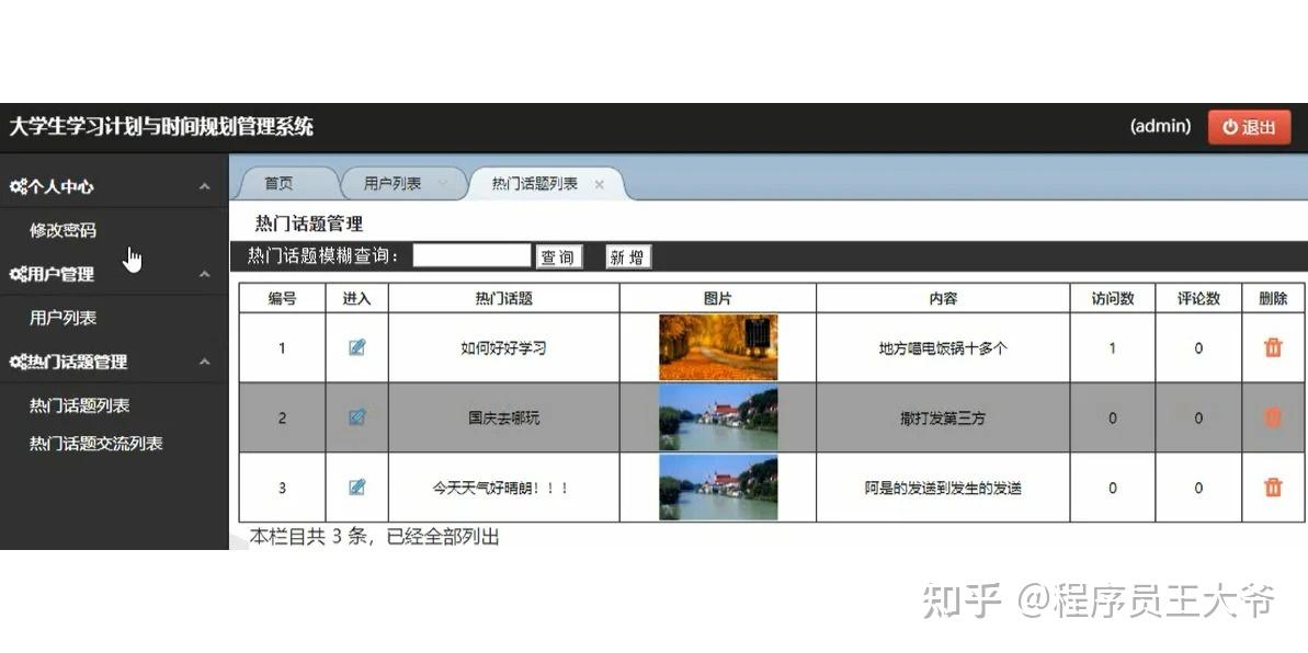 【计算机毕业设计课程设计】基于java的大学生学习计划与时间规划管理系统设计与实现(源码文章) Ssh Jsp Mvc Web 知乎
