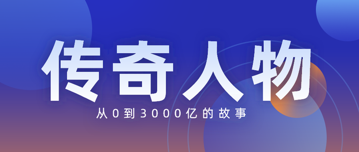 跨境电商独角兽SheIn（一）从寒门学子到三千亿创始人的传奇故事 - 知乎