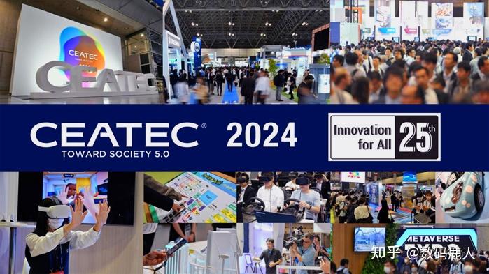 亚洲最大的科技展会，日本的科技春晚——CEATEC 2024 - 知乎