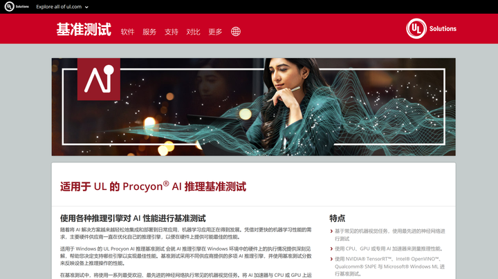 UL Procyon AI 推理套件上线：AI算力纳入个人电脑评测项目？ - 知乎