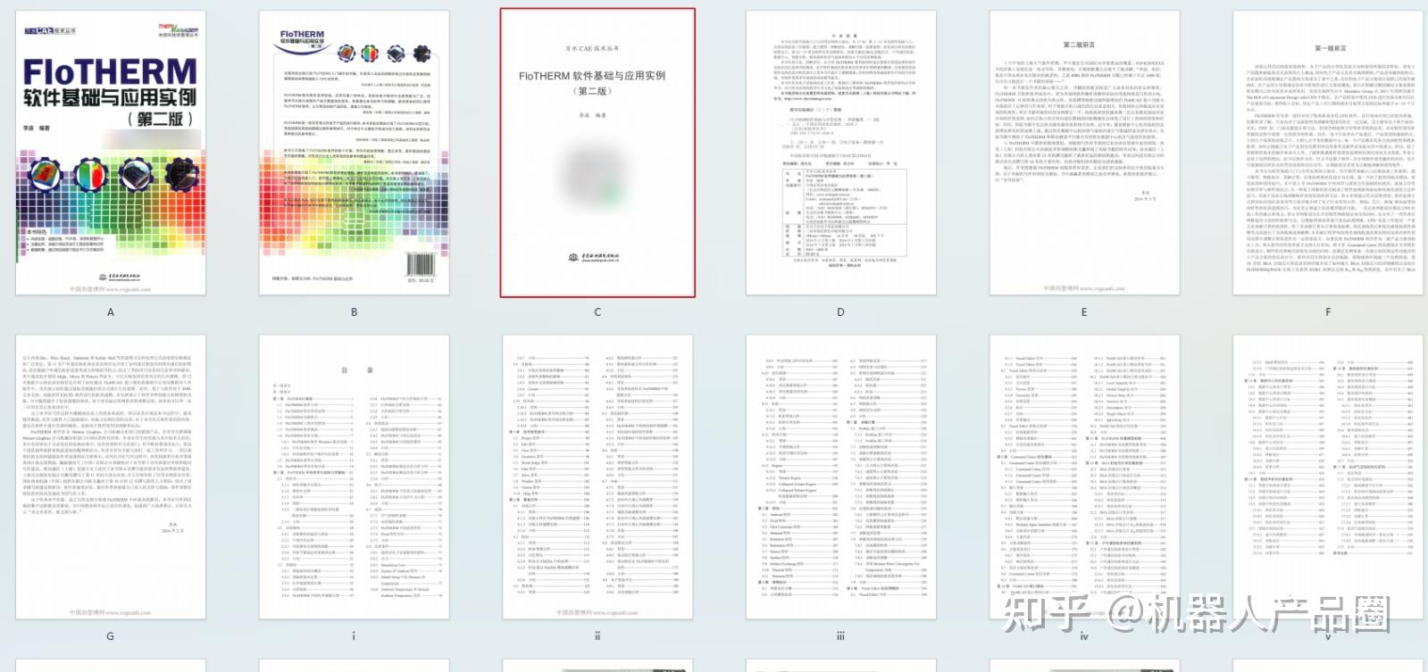 flotherm是最难用的软件？两天带你学会基本操作和使用技巧 - 知乎