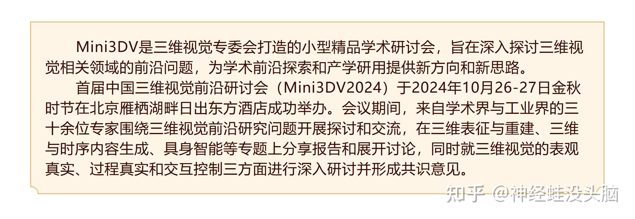 3DV前沿趋势与十大进展（2024年度） - 知乎