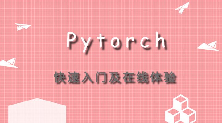 Pytorch快速入门及在线体验 - 知乎