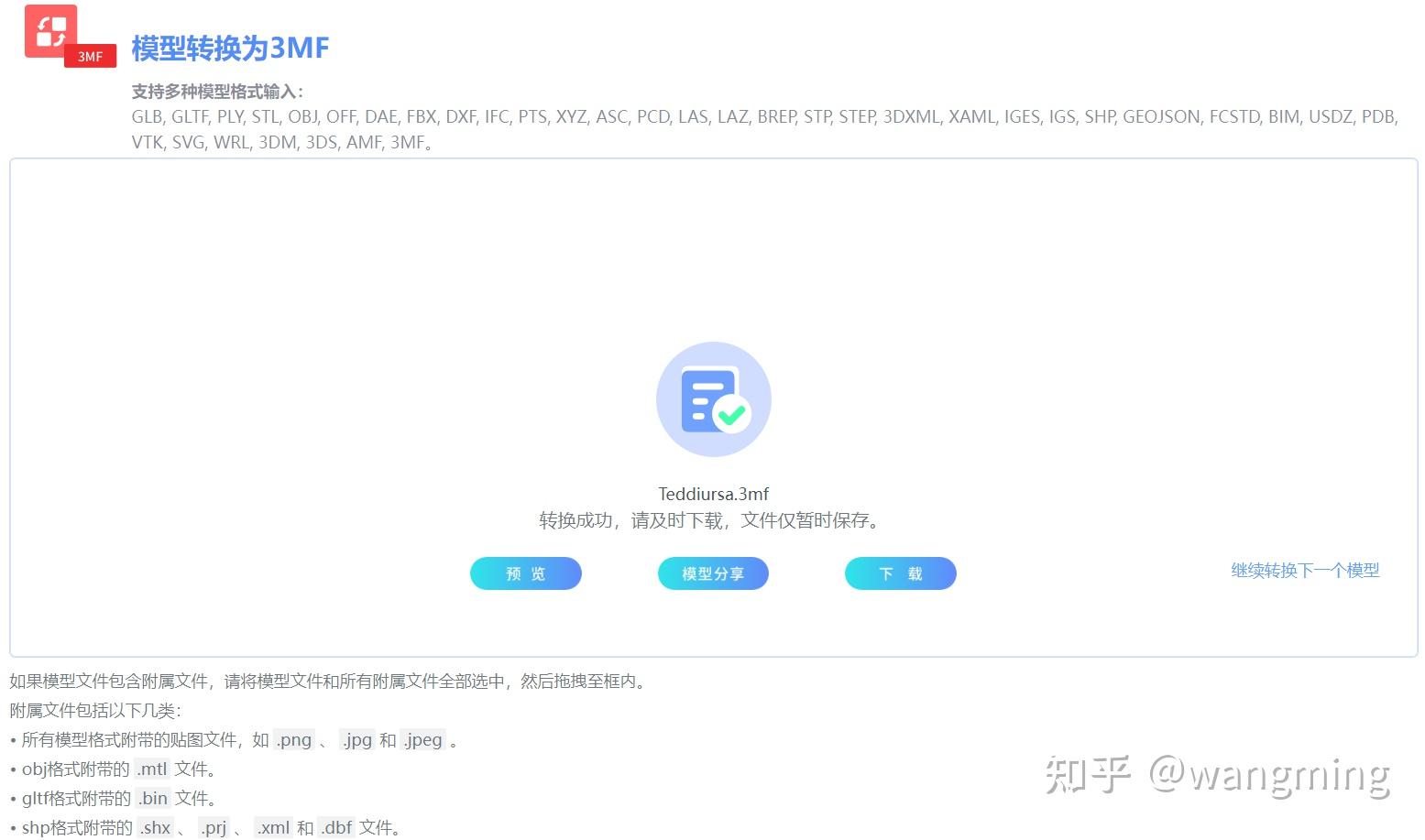 3DXML/3MF格式在线转换 - 知乎