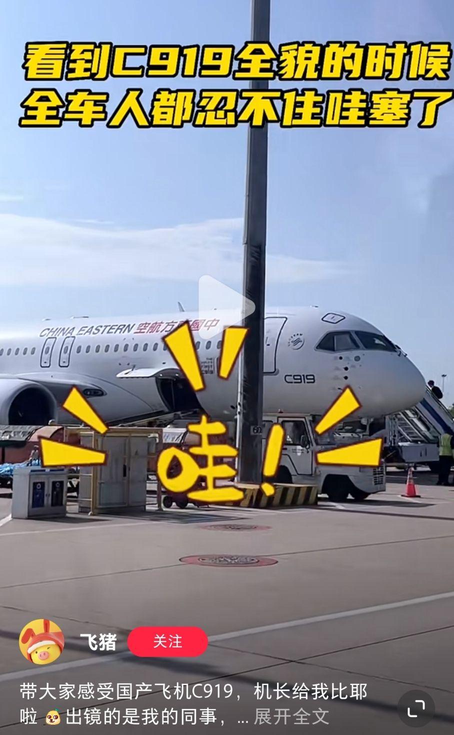 乘坐国产大飞机 C919 是一种怎样的体验？ - 知乎