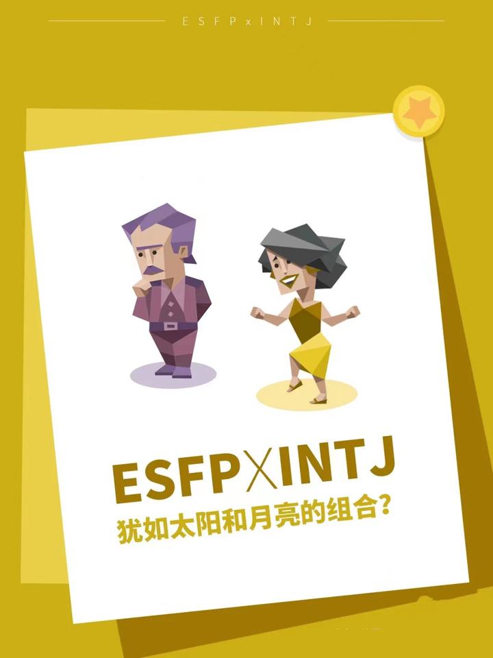 Esfp和什么人格最配 知乎