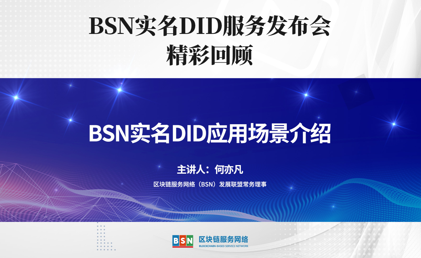 BSN实名DID服务场景案例介绍 - 知乎