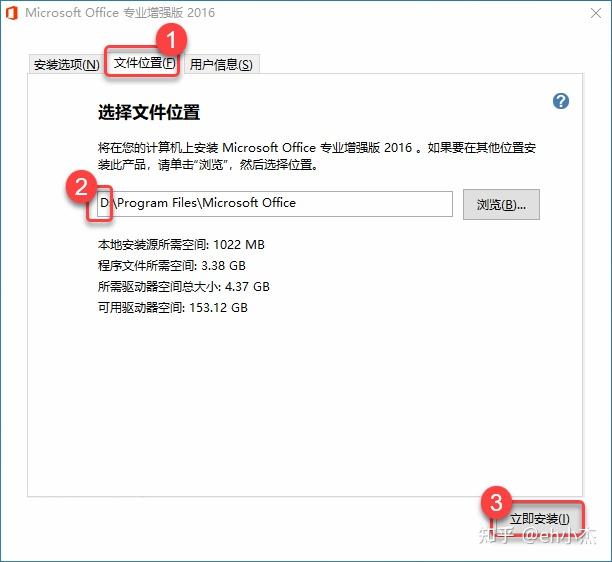 Microsoft office2016增强专业vol版安装包下载图文教程 - 知乎