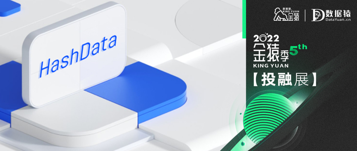 【金猿投融展】HashData ——致力于降低企业进行大数据分析的门槛，推动数据民主化 - 知乎