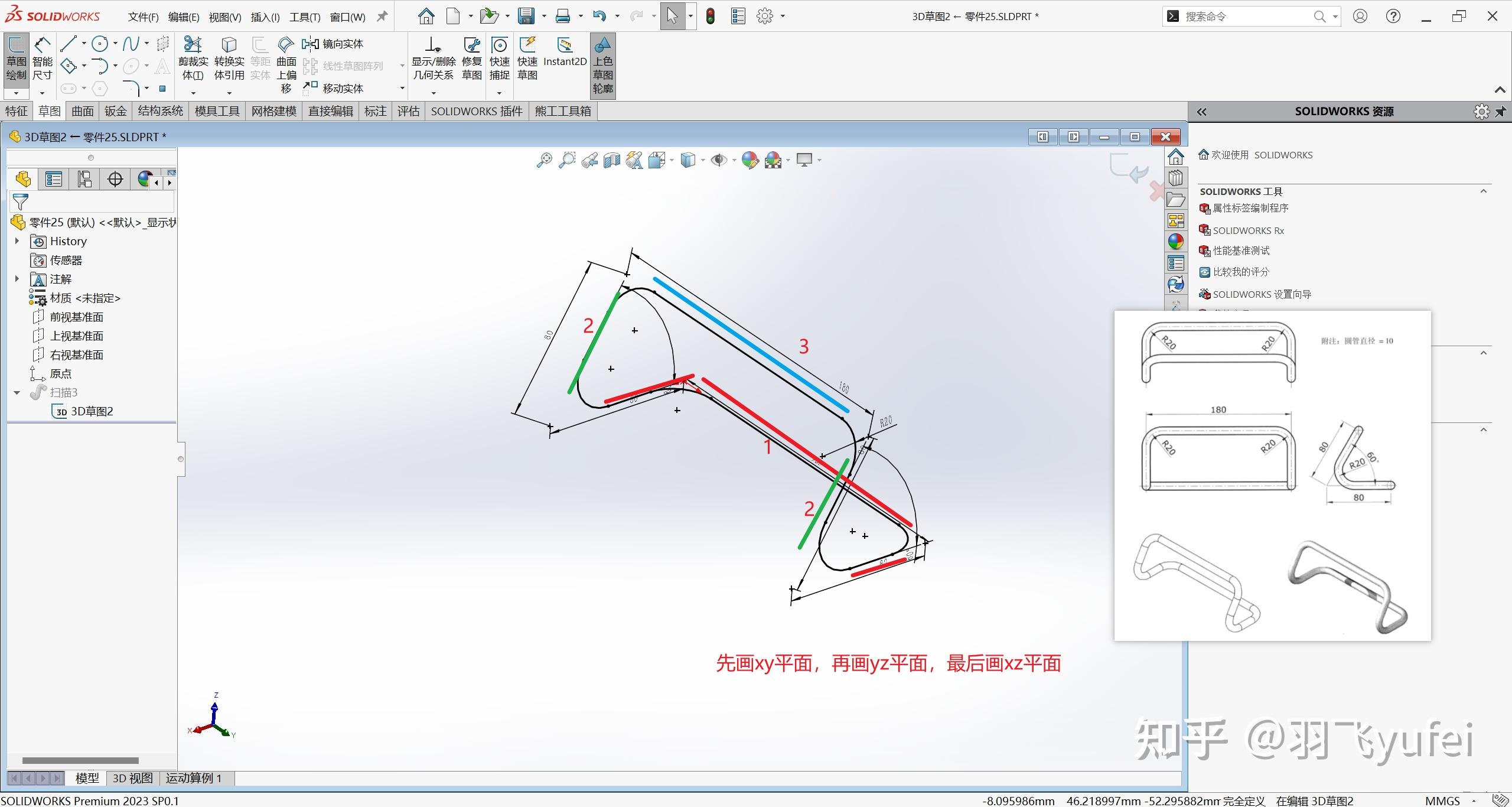 羽飞SolidWorks零件练习25:3D草图、扫描 - 知乎
