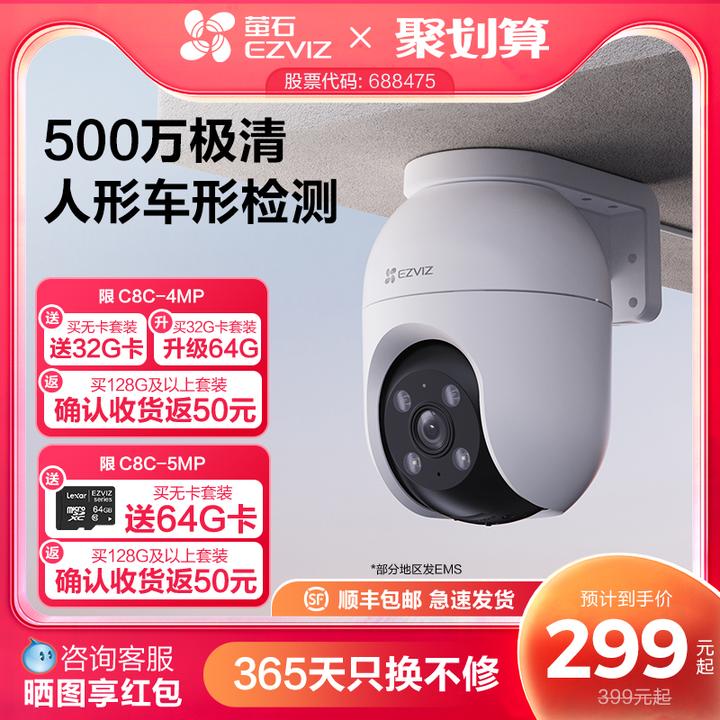 萤石C8C、500万像素摄像头，和华为小豚当家、500万像素摄像头，哪个实用好用？ - 知乎