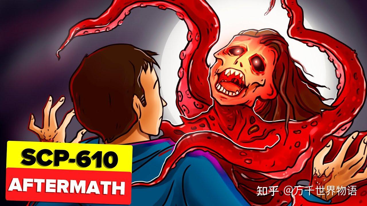 SCP-610的故事-后果 - 知乎