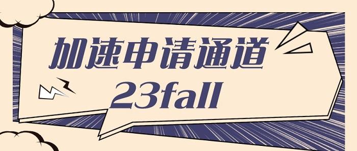23fall冲刺DDL，时间紧急、学校专业有限！ - 知乎