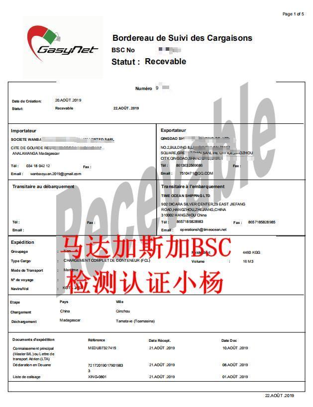 马达加斯加BSC认证 - 知乎