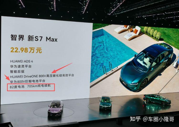 新款智界S7上市，22.98万起售标配激光雷达 ！竞争小米SU7？ - 知乎