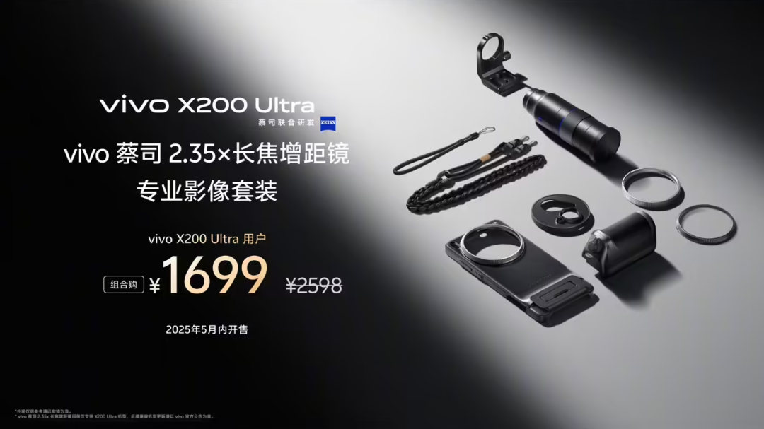 手机中的V单？vivo X200s & X200Ultra正式发布 - 知乎
