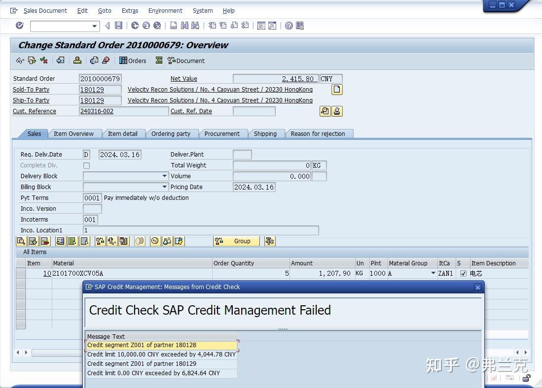 SAP Credit Management (FSCM)-共享信贷额度 - 知乎
