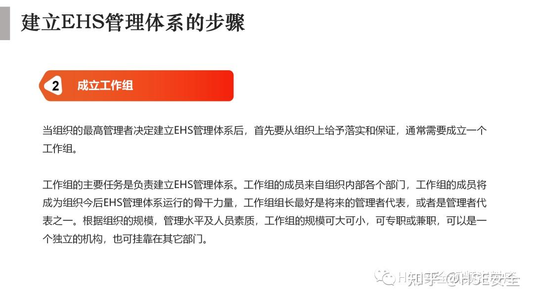 PPT | 【课件】非常全面的EHS管理体系基础培训 - 知乎