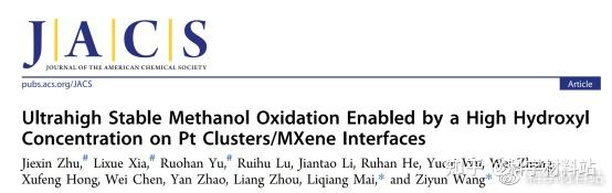 麦立强教授、王子运博士，JACS内封面：Pt簇/MXene界面高羟基浓度助力甲醇高效稳定电氧化 - 知乎