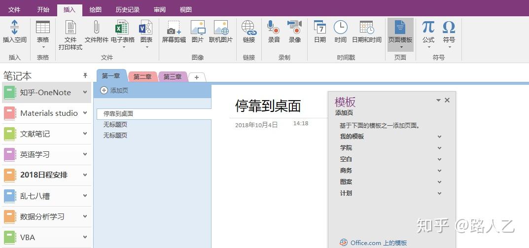 如何高效地使用 OneNote？ - 知乎