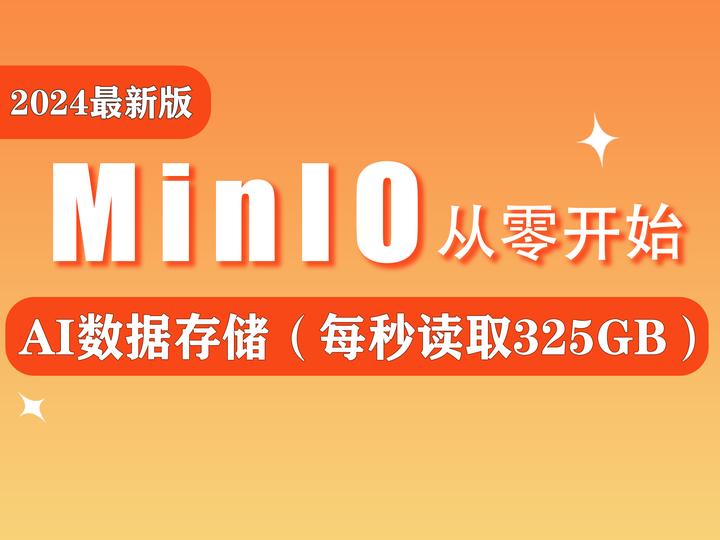新课发布 | SpringBoot3+Vue3整合MinIO - 知乎