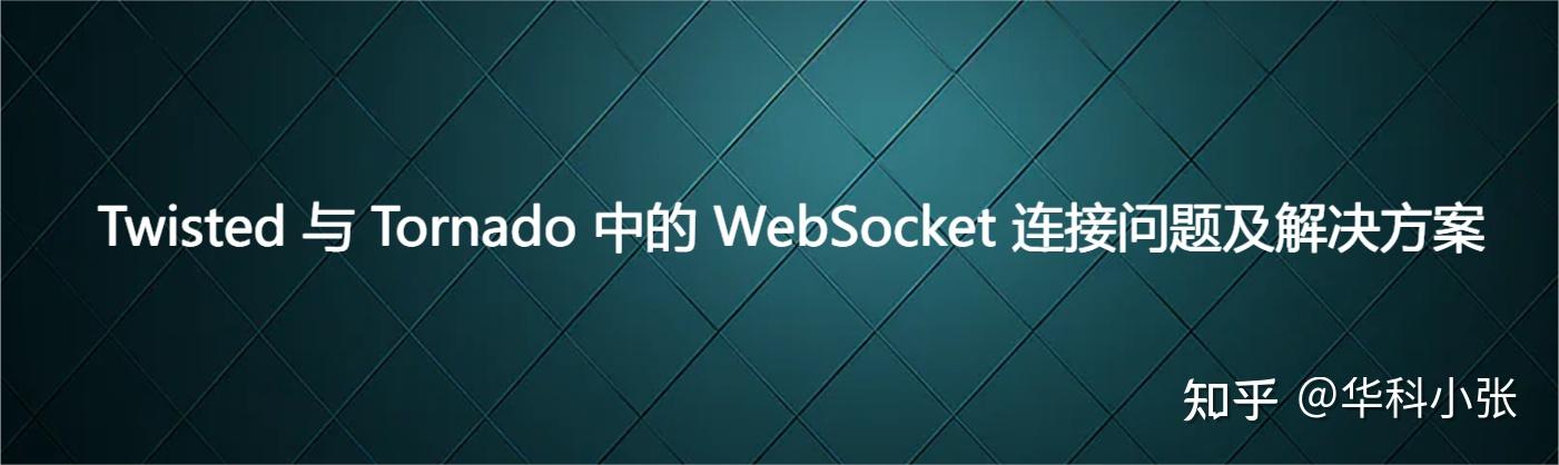 gevent、eventlet、Twisted、Tornado各有什么区别和优劣？ - 知乎