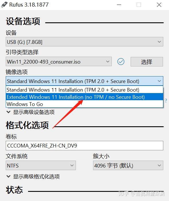 借助Rufus解除Windows11安装TPM和安全启动的限制 - 知乎