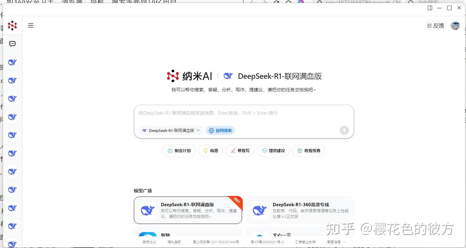 「360产品全面接入DeepSeek-R1大模型」——纳米AI搜索创作工具升级 - 知乎