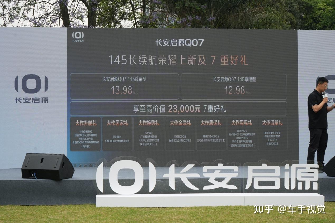 全家所想 超越你想——长安启源Q07正式上市 售12.98万起 - 知乎