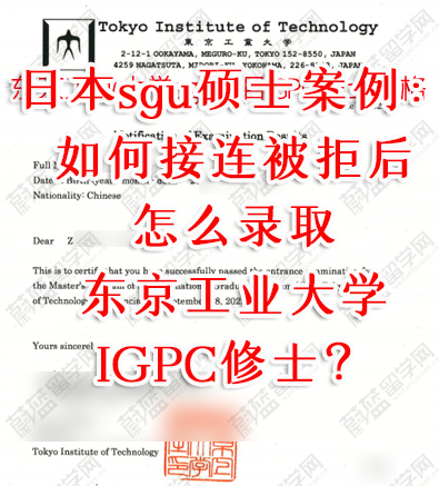 日本sgu项目硕士案例：如何申请东京工业大学igpc修士 - 知乎