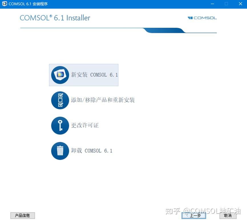 COMSOL最新版本6.1.0.252安装 - 知乎