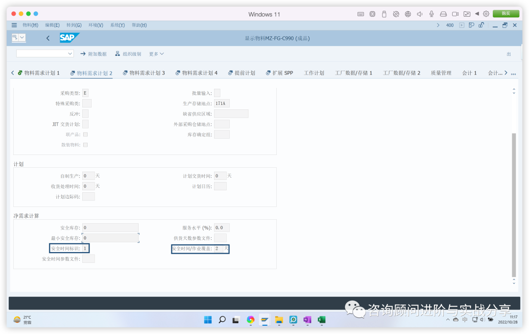 「全网最细」MRP相关所有日期-实战详解合集，顾问都称大脑内存容量溢出 - 知乎