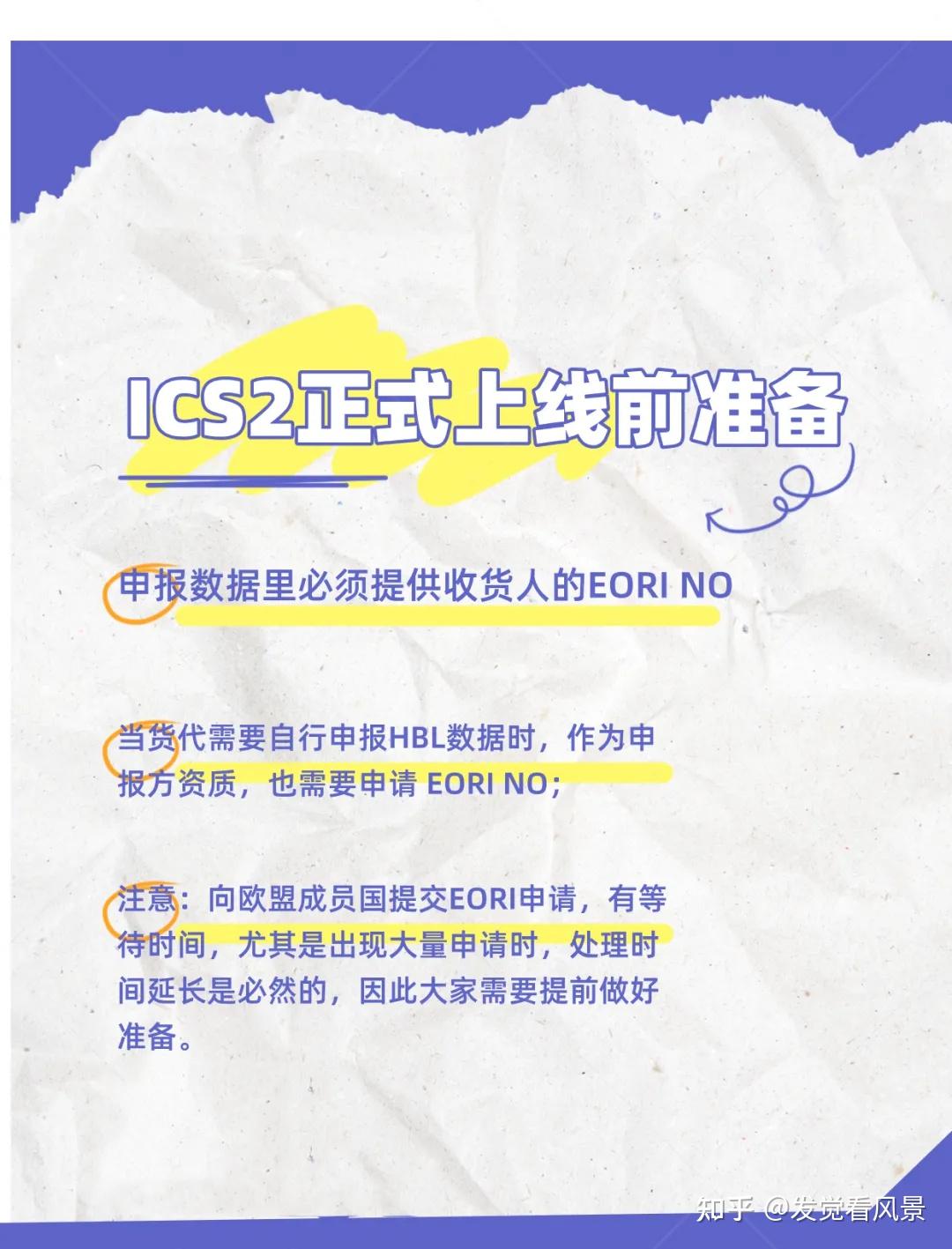 欧盟 ICS2（新ENS） 申报系统全知道 - 知乎