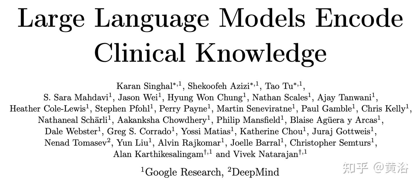 大语言模型对临床知识的编码：提出指令提示调优方法 - 知乎