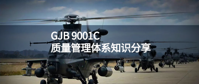 基础知识丨关于GJB 9001C 的30个问答都在这里了 - 知乎