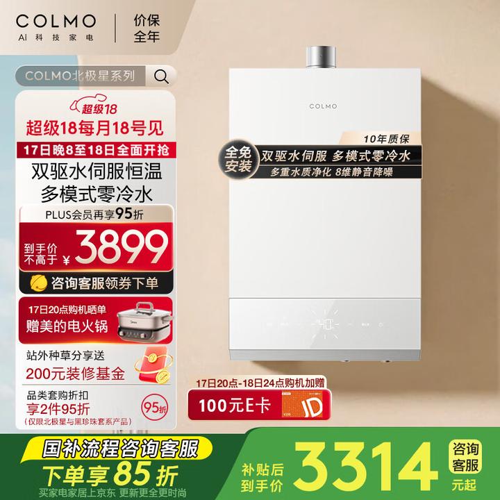 2025年COLMO燃气热水器推荐：COLMO热水器怎么样，COLMO热水器推荐，COLMO全系列型号差异对比分析-持续更新
