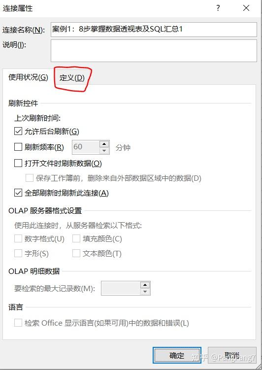 在Power Query中利用SQL通过ODBC/现有连接查询Excel数据源 - 知乎