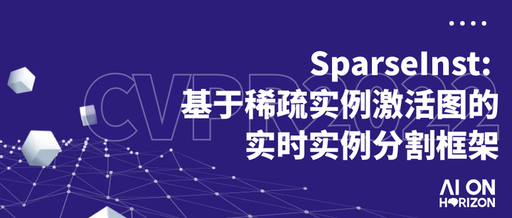 CVPR 2022 | SparseInst: 基于稀疏实例激活图的实时实例分割框架 - 知乎