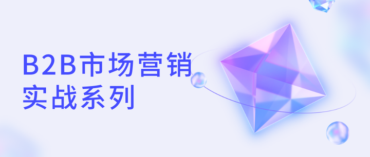 （五）B2B公司市场部如何构建优秀的内容营销体系 - 知乎