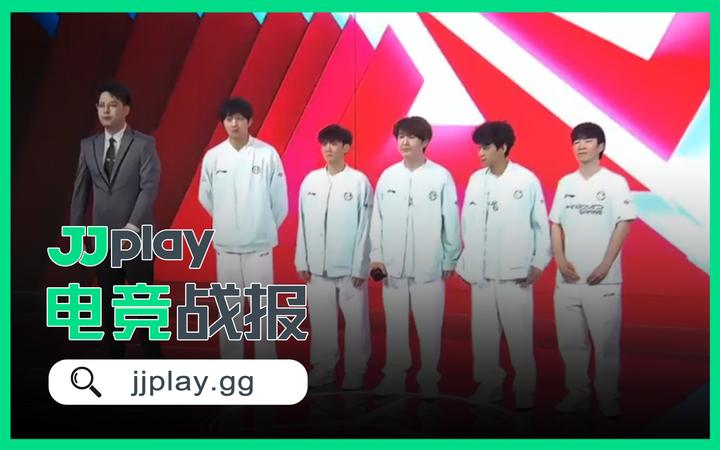 JJPLAY电竞报：IG2-0强势横扫AL！乐言火男伤害爆炸 赛后复刻经典“乐爷摇” - 知乎